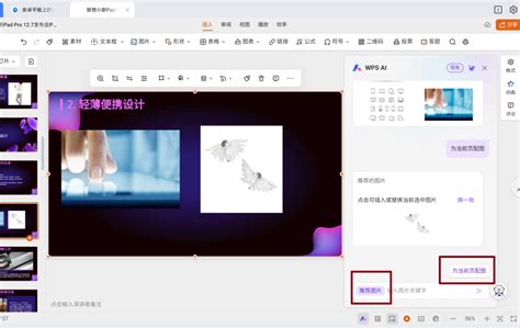 WPS AI一键制作PPT功能中图片推荐功能没有了