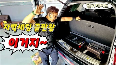 팰리세이드 차박세팅 끝판왕 차박전기 파워뱅크 매립 무시동히터 매립 Youtube