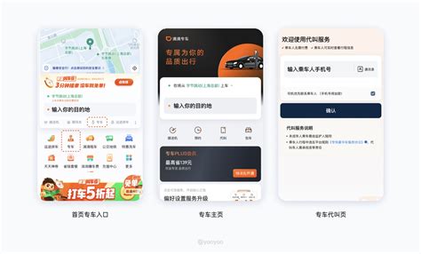 9000字拆解！「滴滴出行」11种出行场景交互设计解析 优设网 学ai设计上优设