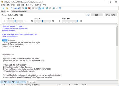 Balabolka のスクリーンショット フリーソフト
