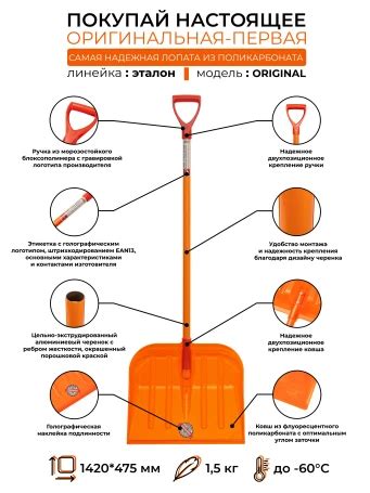 Снеговая лопата из поликарбоната ЭТАЛОН ORIGINAL – купить по низкой ...