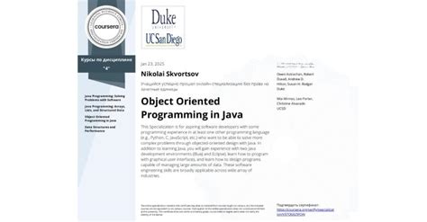 Nikolai Skvortsov On Linkedin Completion Certificate For Object