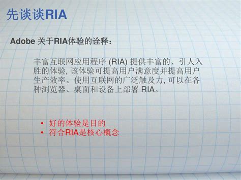 ppt ria 及技术与用户体验 powerpoint presentation free download id 2703125