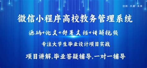 基于javavueuniapp微信小程序高校教务管理系统设计和实现教务查询管理系统app 毕业设计 Csdn博客