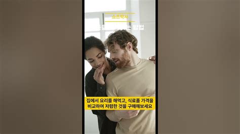 돈을 절약하는 방법 재테크 Youtube