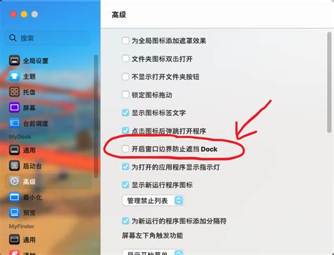 我没有开启“开启窗口边界防止遮挡dock”这个选项，但是运行最大化窗口，在dock自动隐藏后，总是底下还是有空白的地方，露出桌面壁纸 ·