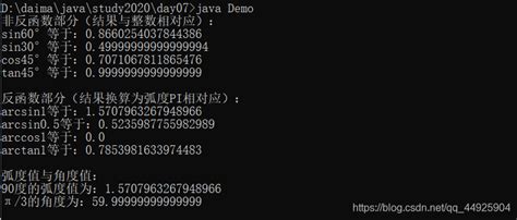 Java：数学运算的三角函数方法java三角函数运算代码 Csdn博客
