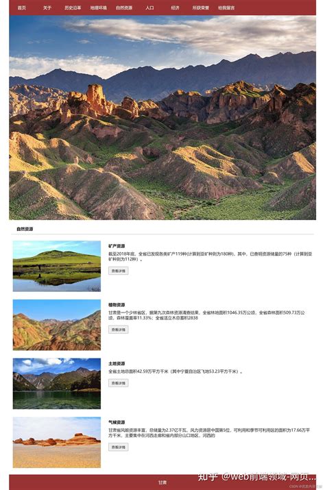 期末前端web大作业——我的家乡甘肃介绍网页制作源码htmlcssjavascript 知乎
