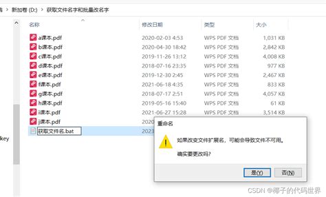 用批处理获取文件夹中的文件名and用批处理批量更改文件名字 批处理文件名 csdn博客