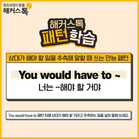 해커스톡 왕초보영어 탈출 너는 와야 할 거야 라고 영어로 말하고 싶다면 오늘 배운 패턴