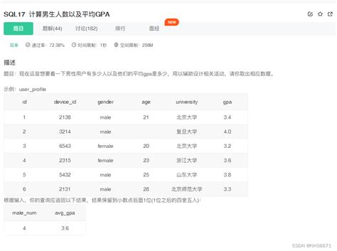 sql 基础篇 sql 17 计算男生人数以及平均gpa 计算男生人数以及平均gpa用sql语言做 csdn博客