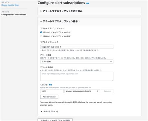 Aws Cost Anomaly Detection のアラートサブスクリプションでパーセント指定でのしきい値設定が出来るようになりました Developersio