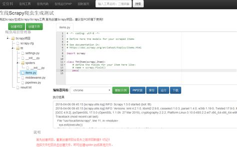 GitHub jackapi scrapy test tools 在线Scrapy爬虫生成测试