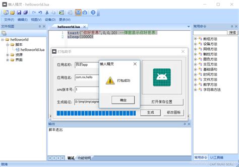 懒人精灵开发环境安装和第一个hello word脚本运行 csdn博客