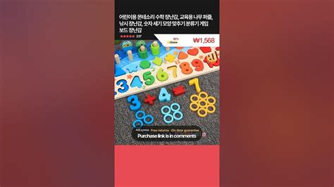 오늘핫딜 어린이용 몬테소리 수학 장난감 교육용 나무 퍼즐 낚시 장난감 숫자 세기 모양 맞추기 분류기 게임 보드 장난감 ₩