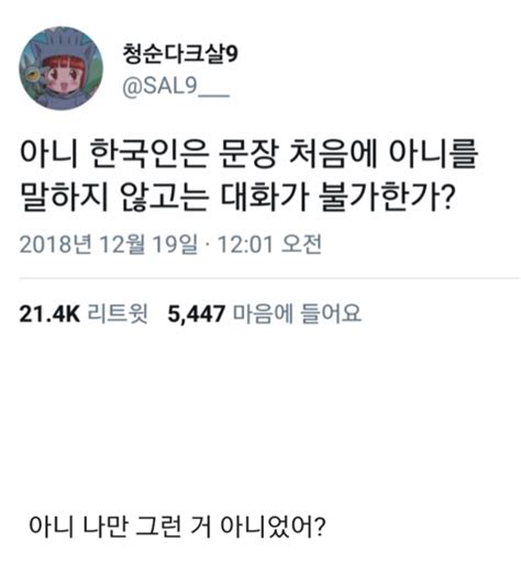 아니 한국인들 이 단어 없이 대화 힘듦 인스티즈 Instiz 이슈 카테고리