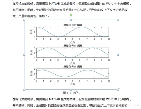 【matlab】matlab图片清晰拷贝到论文中并去掉空白边距 matlab输出图片到word没边框 csdn博客