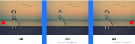 Element Carousel 走马灯 一次轮播3张图片（整理）el Carousel Item多张照片轮播 Csdn博客