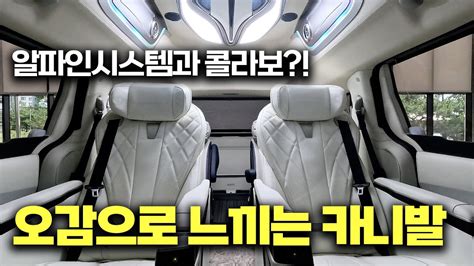 카니발 하이리무진 아트원 세라믹실버와 알파인시스템이 만나다 오감으로 보고 듣고 느끼고 즐기는 카니발 하이리무진을 소개합니다 카니발 카니발하이브리드 아트원