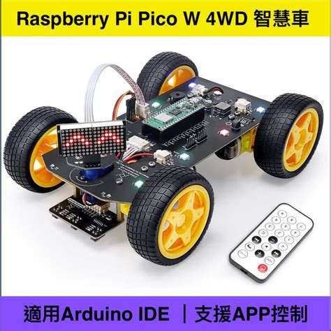 【樂意創客官方店】4wd車 Raspberry Pi Pico W 程式學習套件 適用arduino Ide 智慧車套件 露天市集 全