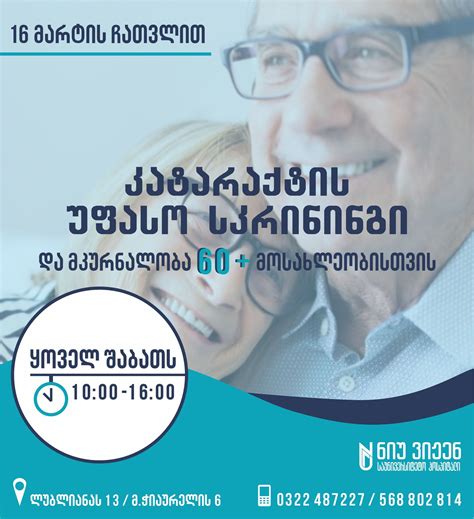 Ophthalmic Surgeon Lela Nemsadze ქირურგი ოფთალმოლოგი ლელა ნემსაძე