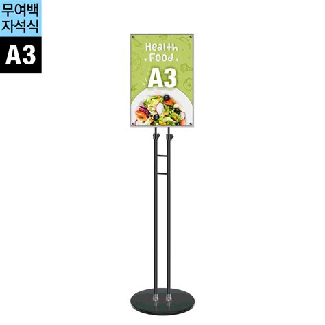 고급형 무여백 자석식 포스터스탠드 All 삼화사인스탠드 주 쇼핑몰