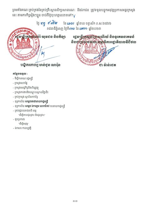 សេចក្តីជូនដំណឹង ស្តីពី ការដាក់ឱ្យប្រើប្រាស់ “វិញ្ញាបនបត្របណ្តោះអាសន្នមធ្យមសិក្សាទុតិយភូមិ