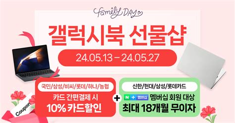 네이버•특별 프로모션 5월 13일~27일 한정 카드 간편결제 10할인18개월 무이자 지원 이벤트