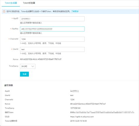 生成Token 常用功能 音视频通信 阿里云