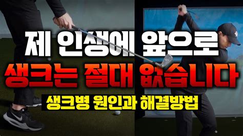 이것만 연습하세요 임팩트를 제대로 느낄 수 있는 연습 방법 입니다 이상언프로 Youtube