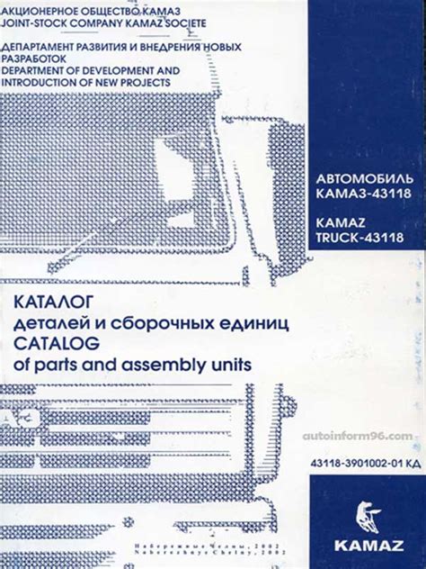 Руководство по ремонту КамАЗ 43118 Модели с 1979 года выпуска ...