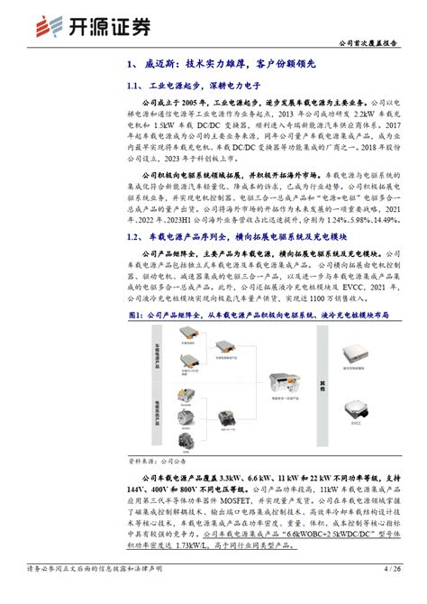 威迈斯 公司首次覆盖报告 车载电源龙头 800v及海外进展领先（附下载） 搜狐汽车 搜狐网