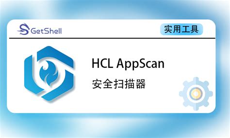 【漏洞扫描】hcl Appscan V10 7 高级版 极核getshell