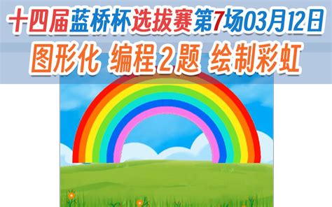 蓝桥选拔赛scratch真题讲解 十四届第1题 [水下探索] 20230115 bilibili b站 无水印视频解析——yiuios易柚斯