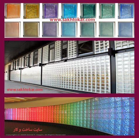 ساخت و کار فروش انواع بلوک شیشه ای در نمایندگی بلوک شیشه ای