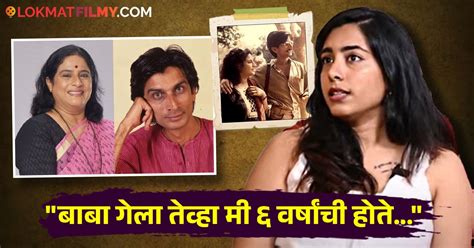 बाबा लवकर गेला हे एकार्थी चांगलं झालं कारण वडिलांविषयी असं का म्हणाली सखी गोखले