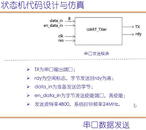 【8】verilog练习 串口数据发送 我的学记刘航宇的博客