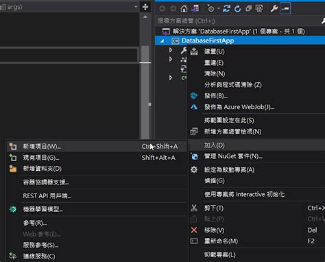 Entity Framework筆記 二 Database First使用方式
