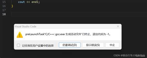 Vscode C Prelaunchtaskc C Gcc Exe Gcc Exe Csdn