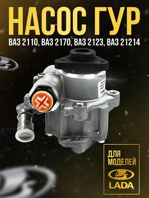 Насос гидроусилителя ГУР 2123-3407012 (7691955339) — купить по низкой ...