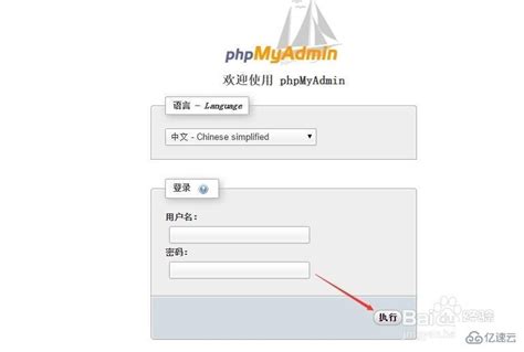 phpmyadmin怎么建表 MySQL数据库 亿速云
