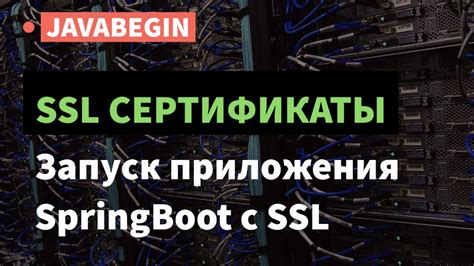Ssl сертификаты запуск проекта Springboot с Ssl 2021 Youtube