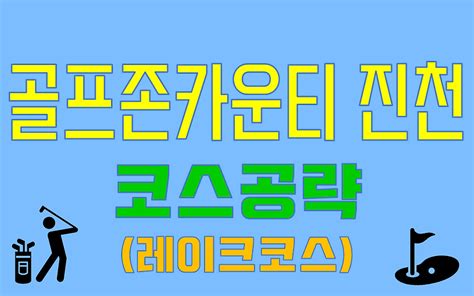 Sg스크린골프 인기 코스 추천 Top4