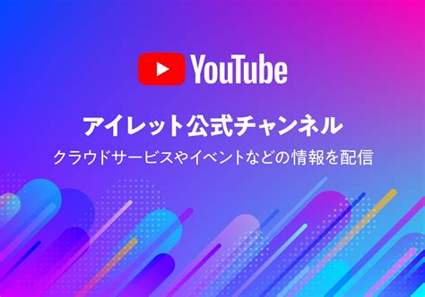 採用情報｜採用情報 クラウドの活用とシステム開発・web開発ならアイレット株式会社（iret）