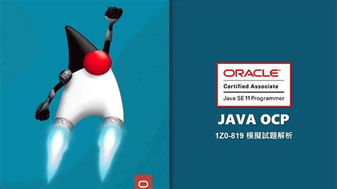 Java Ocp 1z0819認證 模擬試題解析 Youtube