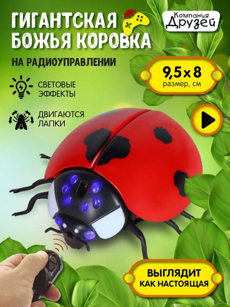 Божья коровка игрушка на радиоуправлении со световыми эффектами, 3 ...
