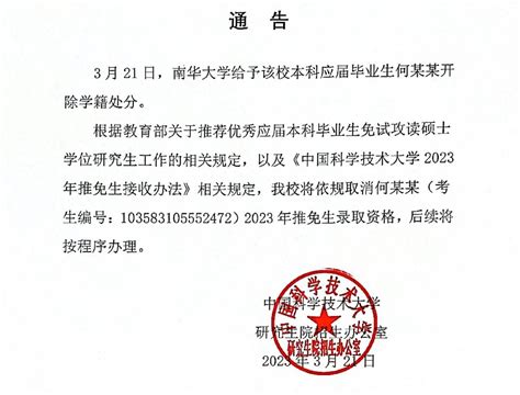 中国科大取消何某某推免录取资格 搜狐大视野 搜狐新闻