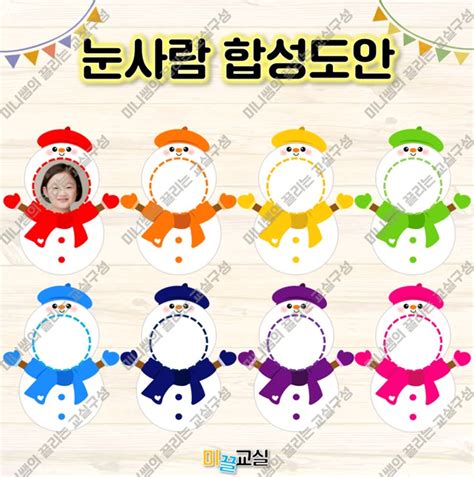 겨울환경구성 크리스마스환경구성 창문꾸미기 겨울합성몸통 크리스마스합성몸통 합성도안 합성몸통 크리스마스합성도안 겨울합성도안 산타합성도안 루돌프합성도안