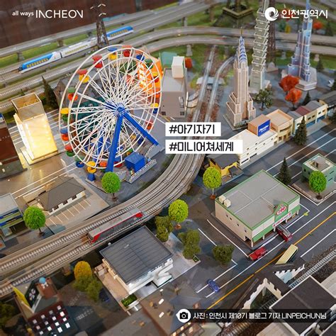 인천시 On Twitter 인천 기차왕국 박물관 카페 🚂기차 모형은 물론 다양하고 귀여운 미니어처가 가득한 이곳 ️ 음료를 배달해 주는 기차와 함께🌼 🍀동심으로