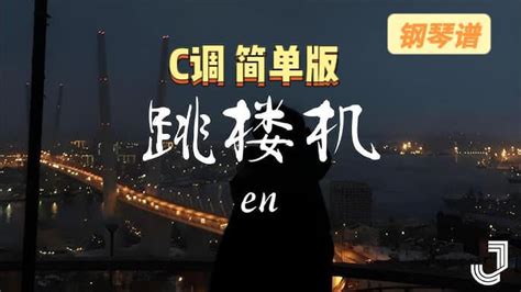 🎹跳楼机 C调 超简单版 Babe Piano Teacher Johor Bahru Ms Har Facebook